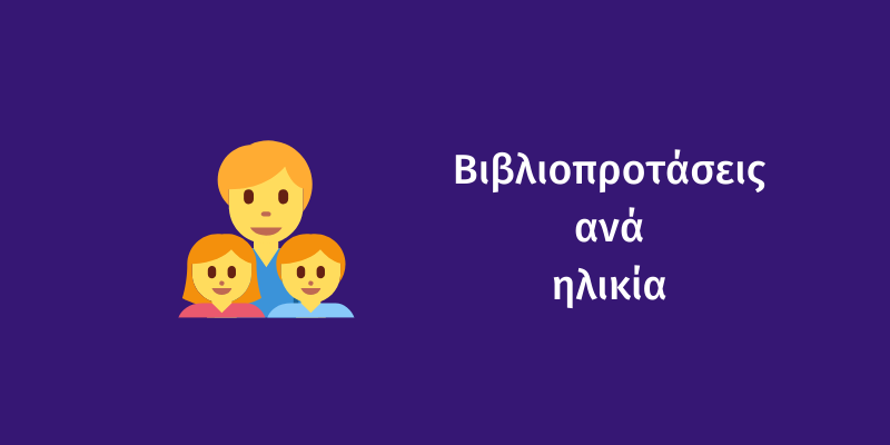 Βιβλιοθήκη Εκπαιδευτηρίων «Ο Πλάτων»